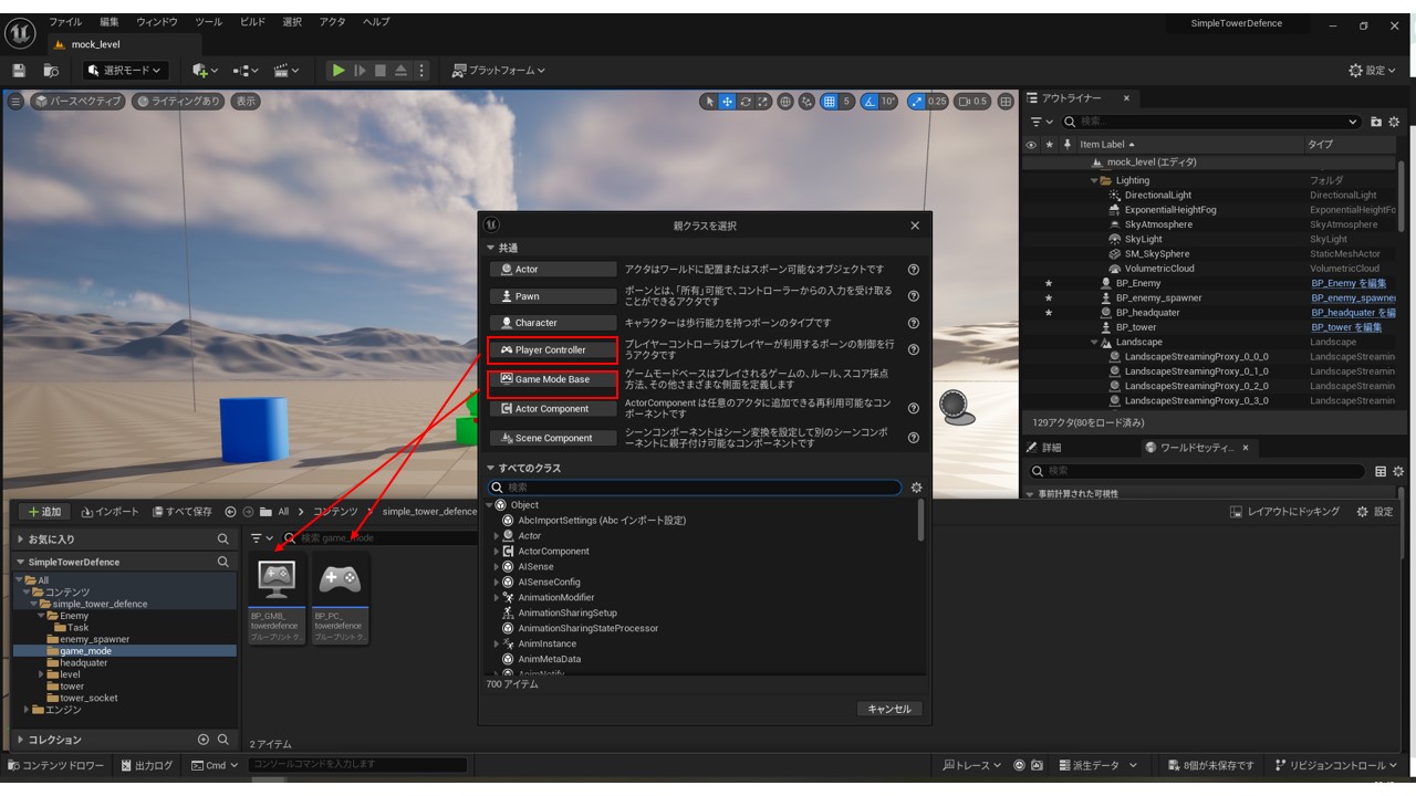 [Unreal Engine 5]クリックしたオブジェクトにイベントを発生させる - カクカクワークス