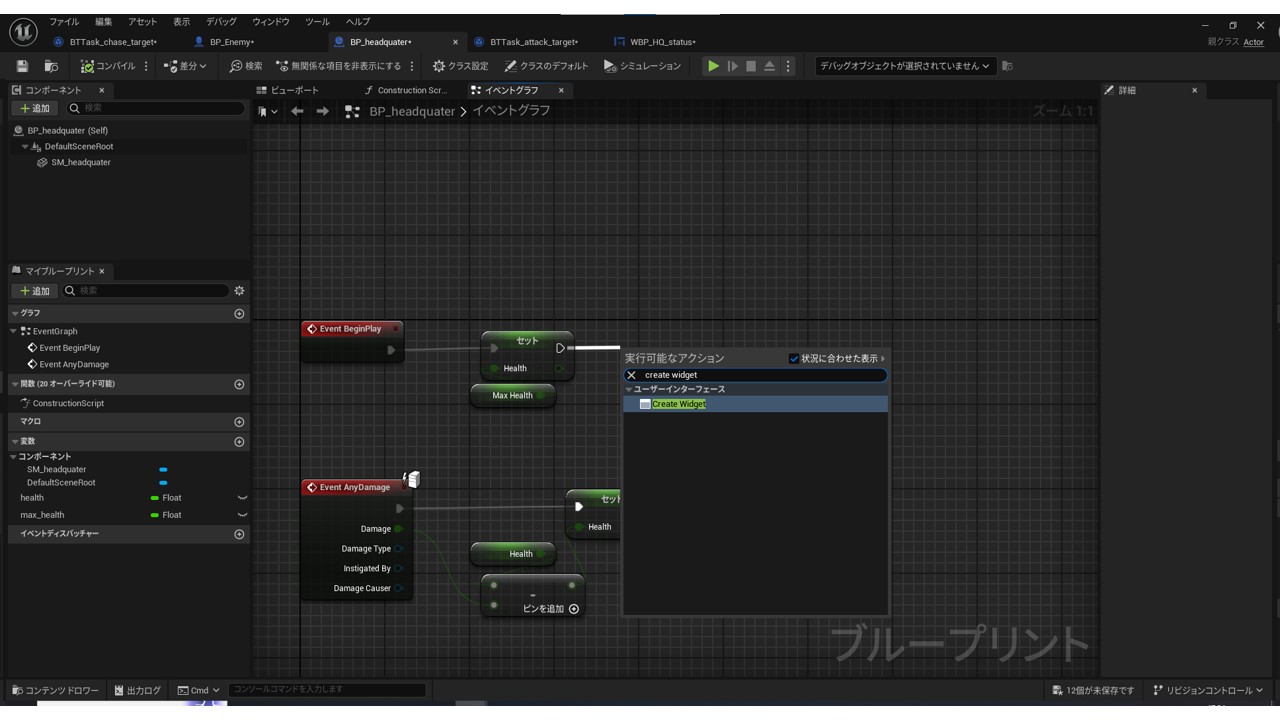[Unreal Engine 5]HPバーを表示してHPを可視化する - カクカクワークス