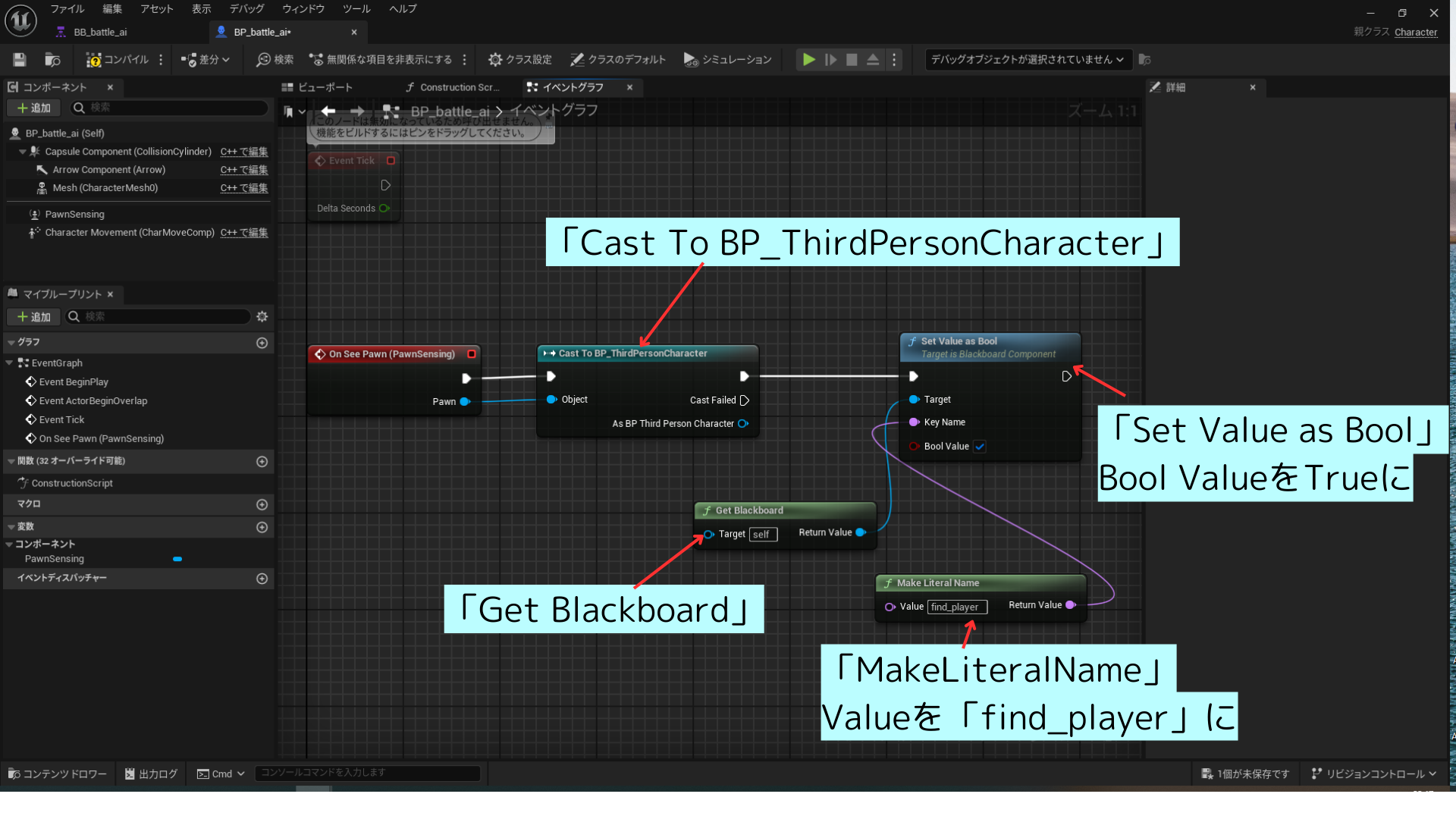 [Unreal Engine 5]pawn sensingを使って見つけたプレイヤーを追いかけるAIを作る - カクカクワークス